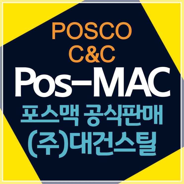 포스맥(PosMAC)이 좋은 이유!! : 네이버 블로그