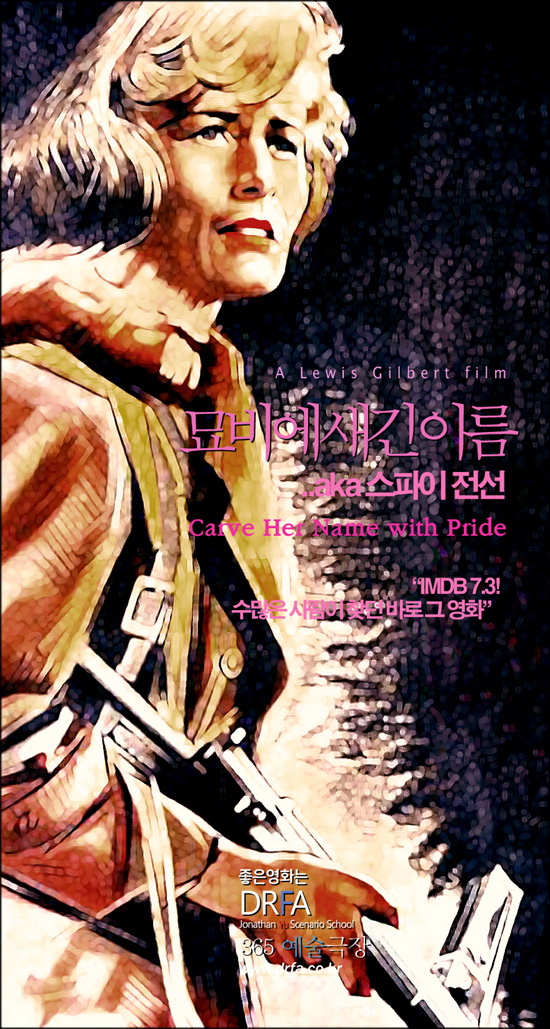 묘비에 새긴 이름,..aka 스파이 전선,Carve Her Name with Pride,1958 : 네이버 블로그