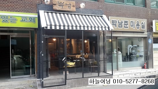 영등포 부엌 테라스방풍막비닐천막테라스바람막이테라스천막설치테라스인테리어실내칸막이흡연부스비닐방풍막방풍막설치
