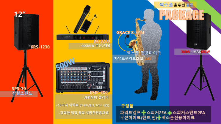 섹소폰 패키지와 섹소폰마이크s 27m사용 영상 네이버 블로그