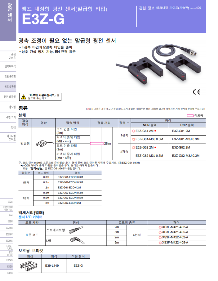 [OMRON/옴론] E3Z-G 광전센서 앰프내장형 : 네이버 블로그
