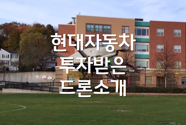 TOP FLIGHT TECHNOLOGIES 현대자동차가 투자한 미국 드론회사 : 네이버 블로그