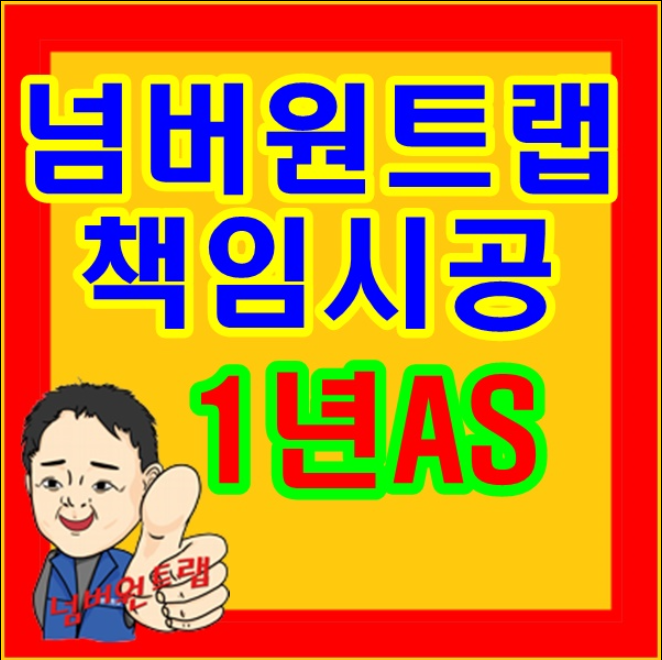 세탁기유가 하수구트랩 스크류 육가 설치 By웅이아저씨 네이버 블로그
