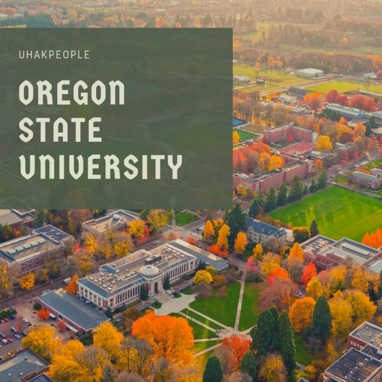미국유학 이제 준비를 해야 합니다. - 오레건 주립 대학교(Oregon State University) : 네이버 블로그