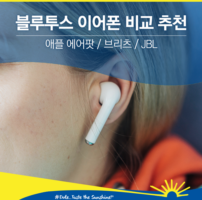 블루투스 이어폰 비교 추천 (애플 에어팟/브리츠 BZ-TWS30/JBL Free X) : 네이버 블로그