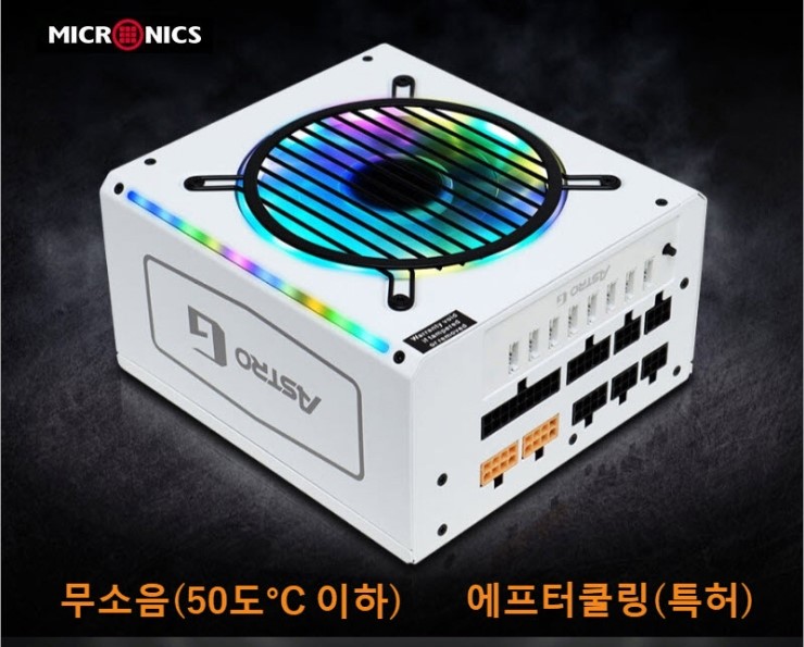 RGB 파워, 마이크로닉스 ASTRO G-Series 700W 80PLUS EU Silver 풀모듈러 : 네이버 블로그