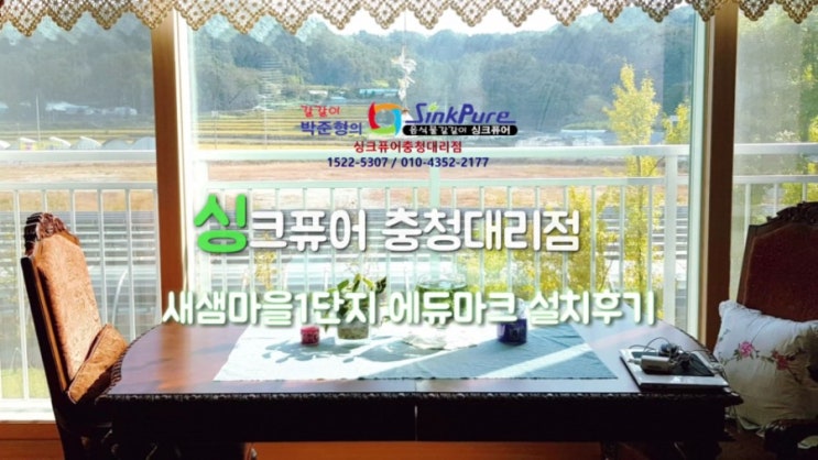 세종시 중흥 에듀마크 갈갈이박준형의 음식물처리기 싱크퓨어 충청대리점 설치후기 1011 네이버 블로그