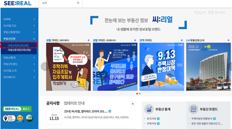 온라인으로 소속공인중개사 And 중개보조원 고용 및 종료 신고하는 방법 네이버 블로그