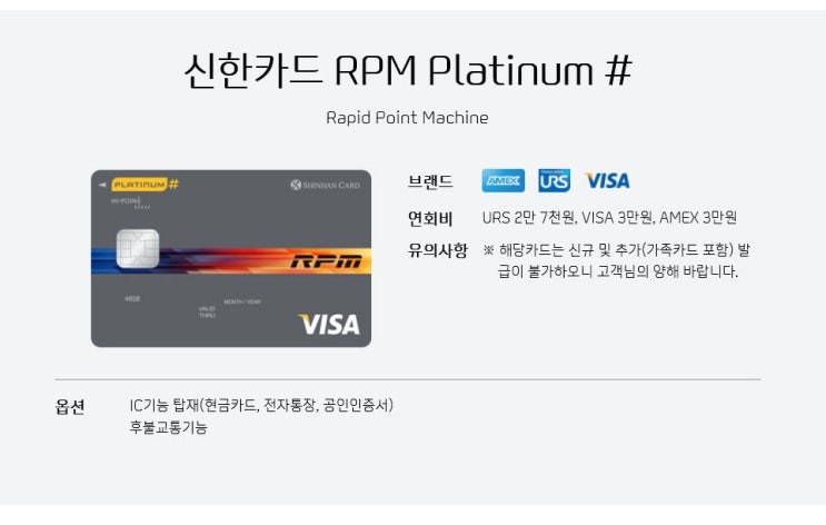 [ 신용카드 / 신한카드 ] RPM 카드 : 네이버 블로그