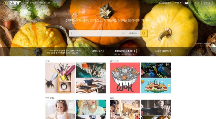 [123RF] 이미지사이트추천 스톡이미지 유료이미지 일러스트소스가 필요하신 분들께 추천드려요~ : 네이버 블로그