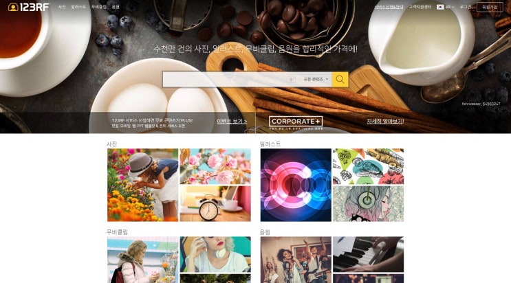 디자인)이미지를 쉽게~ 이쁘게 사용하기 위해 이미지 구입할 땐! 이미지사이트 "123RF"로 해볼까요^^ : 네이버 블로그