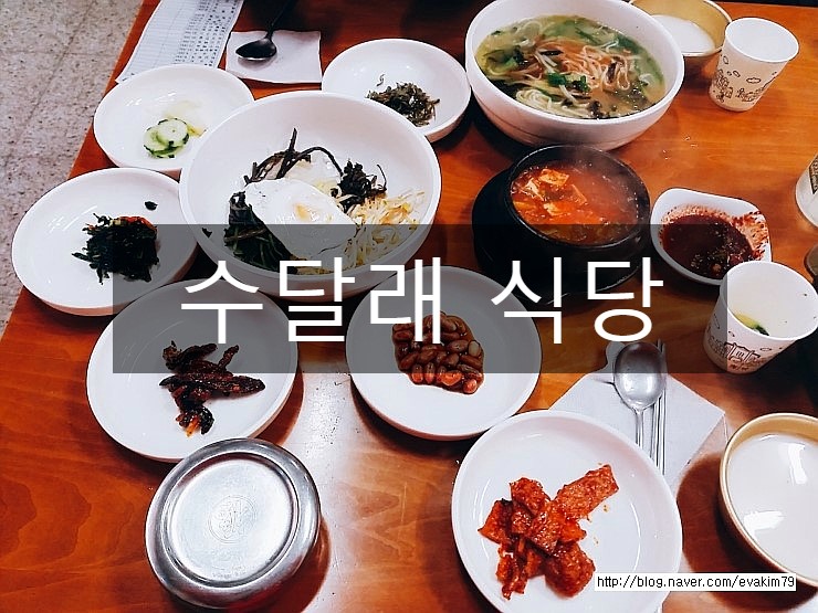 경상도맛집청송맛집주왕산맛집 수달래 식당 사과 동동주와 국물이 시원한 칼국수를 맛볼 수 있는 곳 네이버 블로그