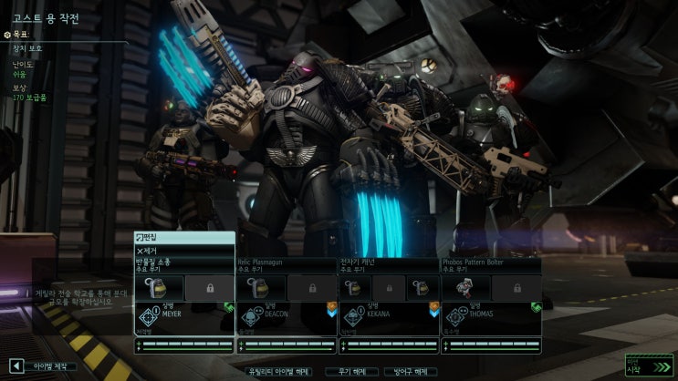 XCOM 2 Warhammer 40K MOD : 네이버 블로그
