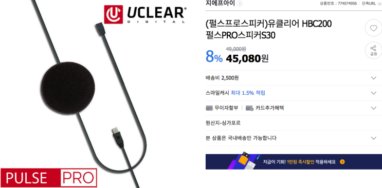 11.17.2018 Uclear Pulse Pro 구매 : 네이버 블로그