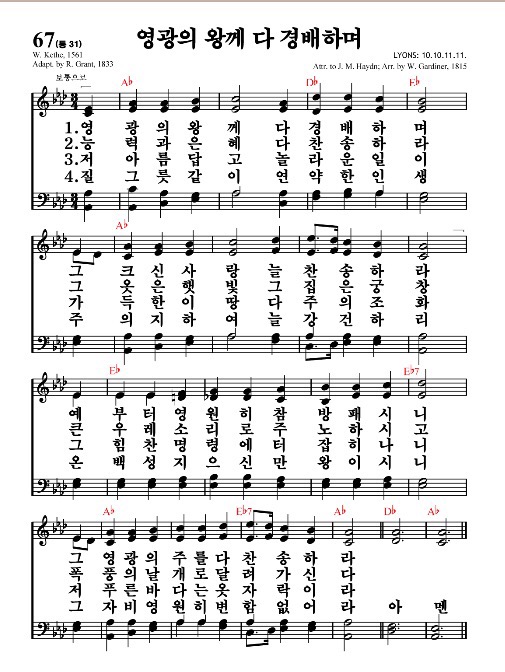 찬송67 영광의 왕께 다 경배하며/286 주 예수님 내 맘에 오사/428 내 영혼에 햇빛비치니/ 314 내 구주 예수를 더욱 ...