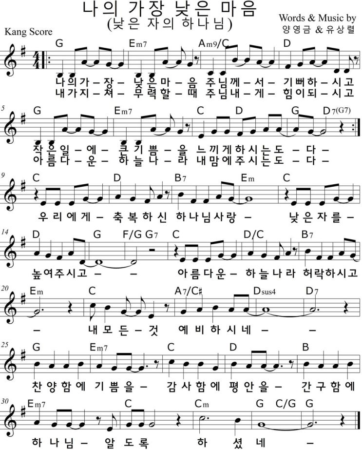 '나의 가장 낮은 마음' G, A, Bb key 악보 : 네이버 블로그