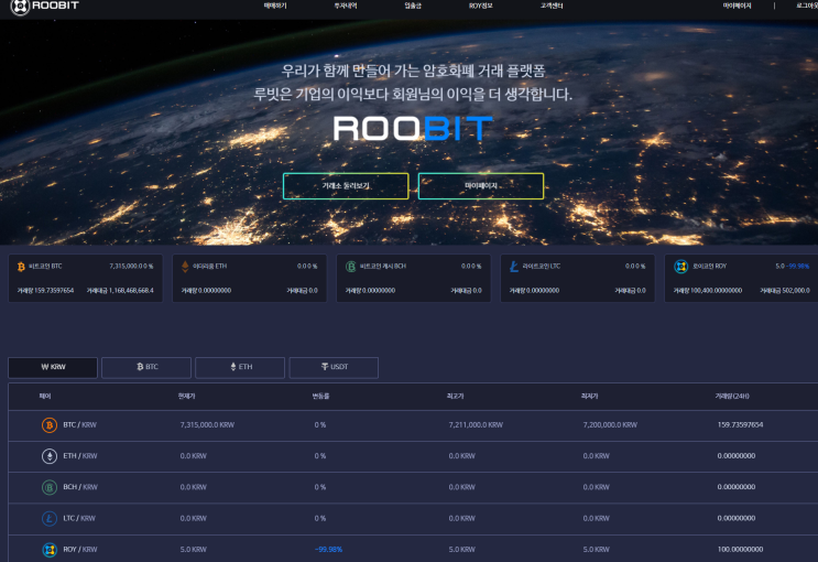 루빗 거래소 (Roobit) 정보 : 네이버 블로그