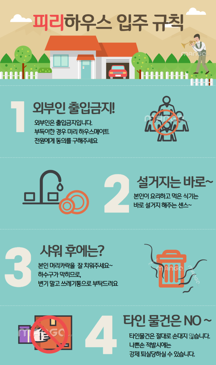 낙성대/서울대 여성전용쉐어하우스 _ 피리하우스 1호점 입주 규칙입니다 :-) : 네이버 블로그