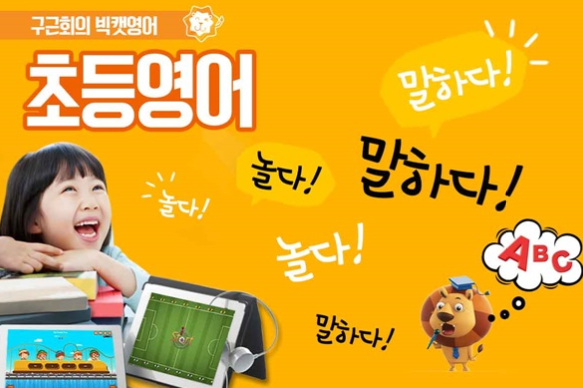 초등영어 다양한 콘텐츠 천 권으로 마무리해요 빅캣 영어 콘텐츠~ 네이버 블로그