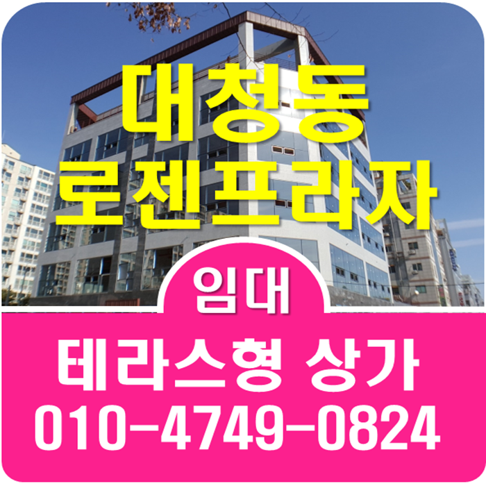 매매임대 김해 대청동 로젠프라자 분양 상가 임대 로젠프라자 상가 매매 김해 장유 상가김해 상가 임대장유 상가 매매