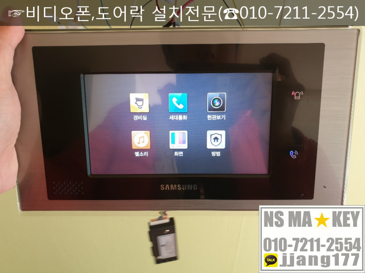 구로구 비디오폰 개봉동 한마을아파트 SHT-3527 설치 오류동 인터폰 : 네이버 블로그