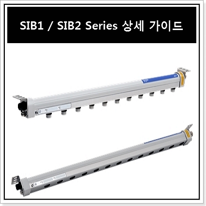 "SIB1 / SIB2" Series 상세 가이드 [ION BAR] : 네이버 블로그