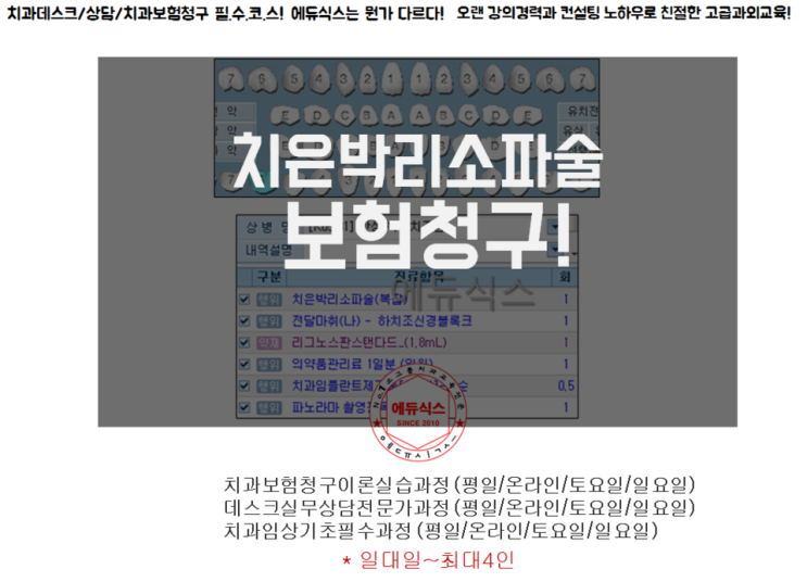 치과보험청구 치은박리소파술 에듀식스치과세미나 네이버 블로그