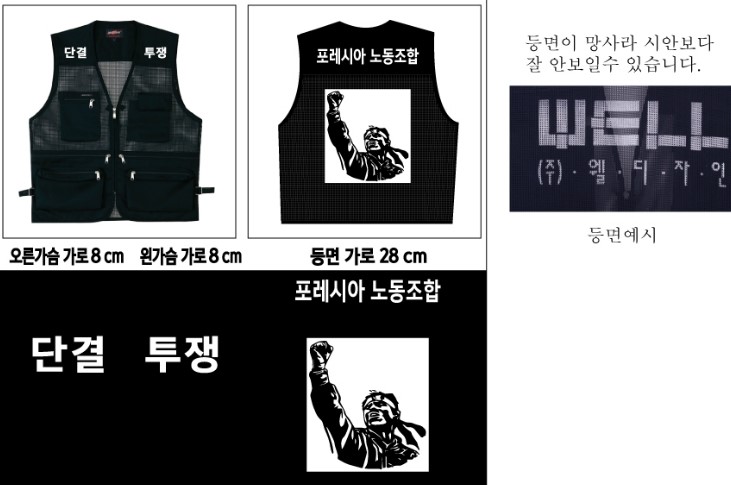 노동조합 조끼 포레시아노동조합 단체조끼 단결투쟁 조끼 노동조합 조끼 시위 조끼 스태프 조끼 행사용 조끼 조끼 주문
