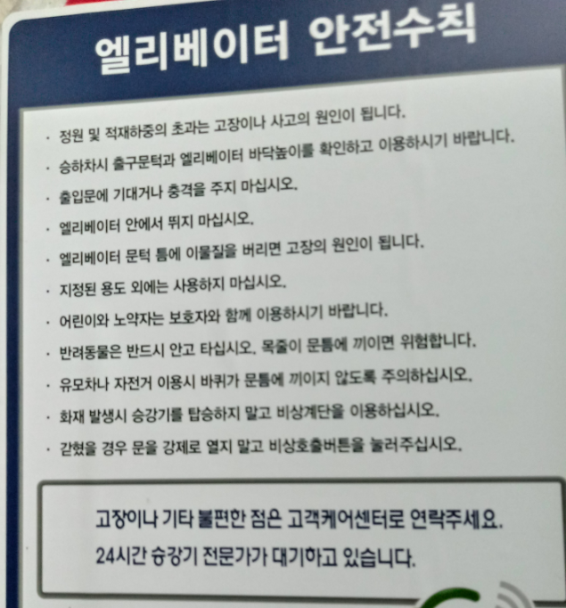 엘리베이터 안전수칙 승강기 이용 안전 규칙 네이버 블로그