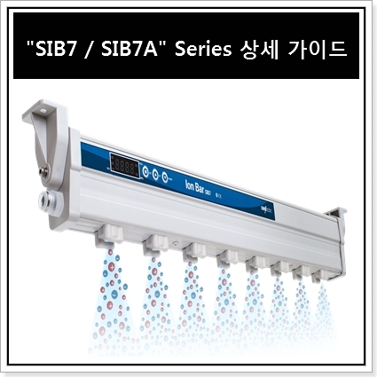 "SIB7 / SIB7A" Series 상세 가이드 [ION BAR] : 네이버 블로그