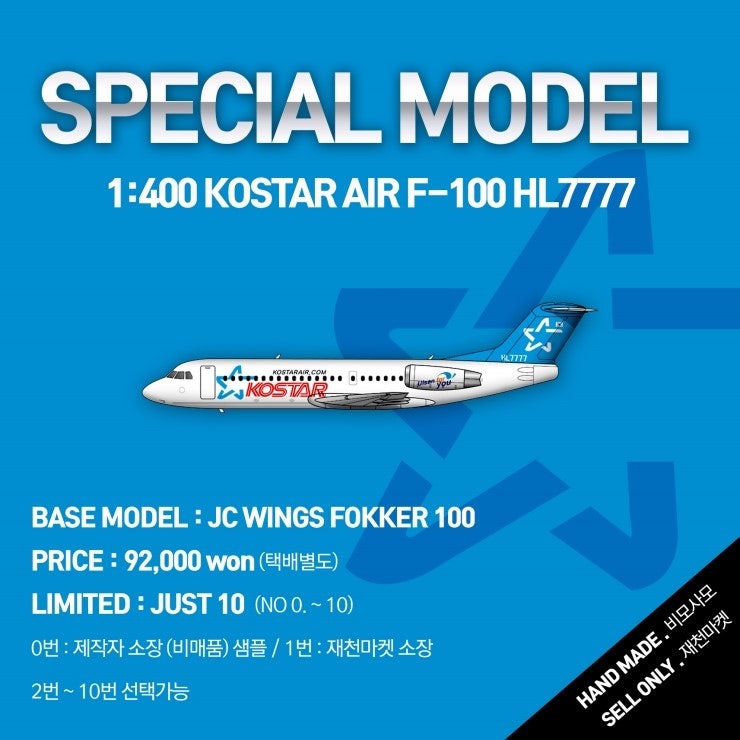 [특별한정판] 1:400 Hand Made COSTAR AIR FOKKER-100 HL7777 : 네이버 블로그