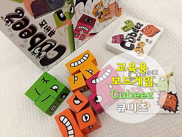 교육용보드게임 :: 큐비즈 얼굴맞추기 :: Cubeez The Silly Face Race : 네이버 블로그