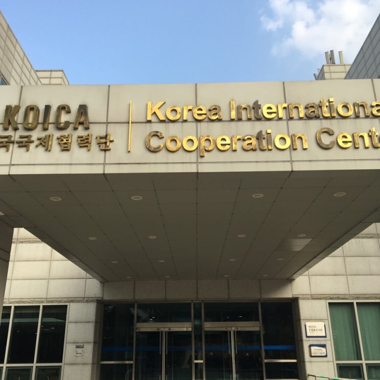 코이카(KOICA) 계약직 기간제 근로자 면접후기 : 네이버 블로그
