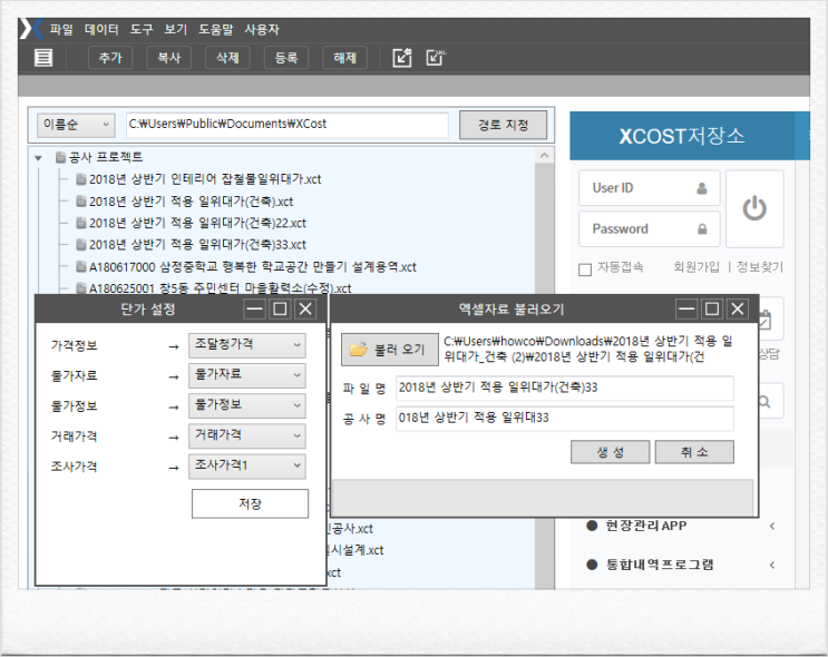 타 건설견적프로그램에서 만든 엑셀파일을 XCOST2로 가져오기 기능을 업데이트하였습니다. : 네이버 블로그