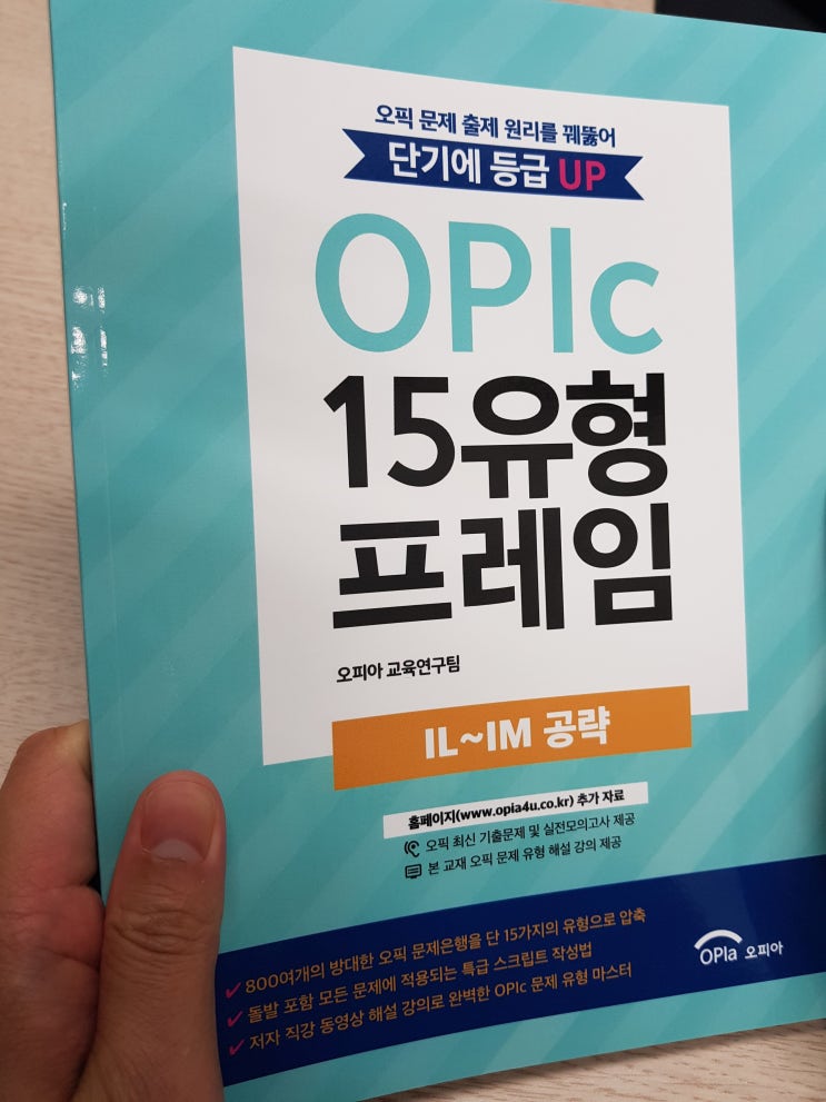오픽 공부방법 +)하이버의 IM2 등급 취득기 : 네이버 블로그