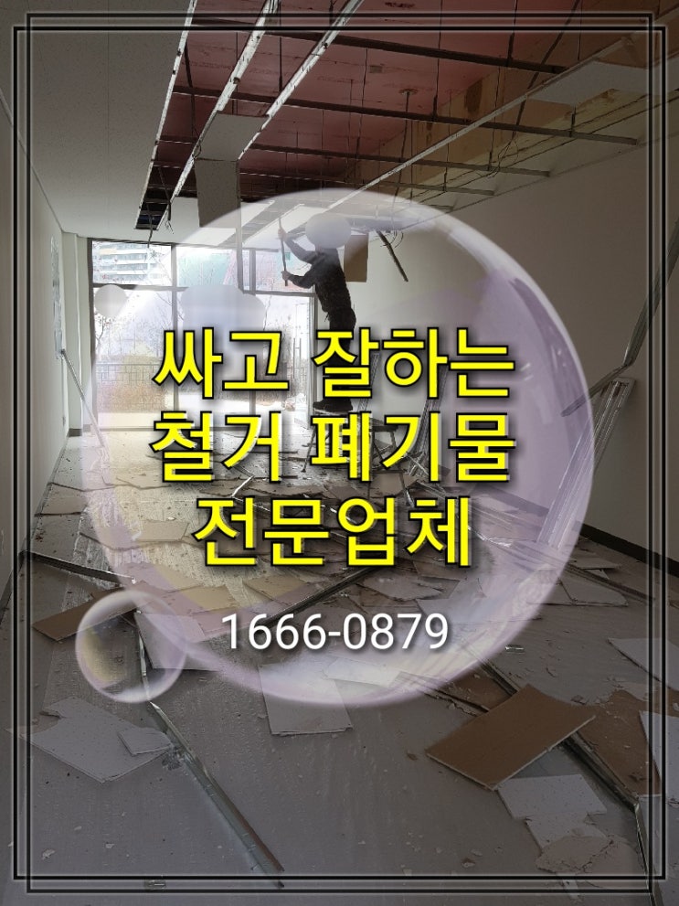 아산철거 아산시폐기물처리 1톤25톤5톤집게차 원상복구 폐업매장점포유품정리 칸막이옥상창고 가벽옹벽 가정생활산업 상가학원사무실