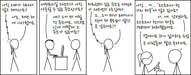 xkcd: 주소 업데이트 하세요 : 네이버 블로그