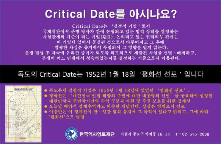장계황의 독도는 우리 땅-9 Critical Date 평화선 : 네이버 블로그