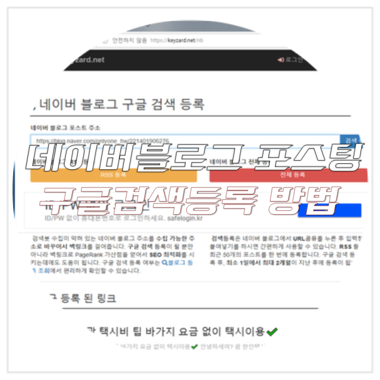 네이버블로그 방문자늘리기 블러그 포스팅 구글검색등록하기 Feat키자드 네이버 블로그