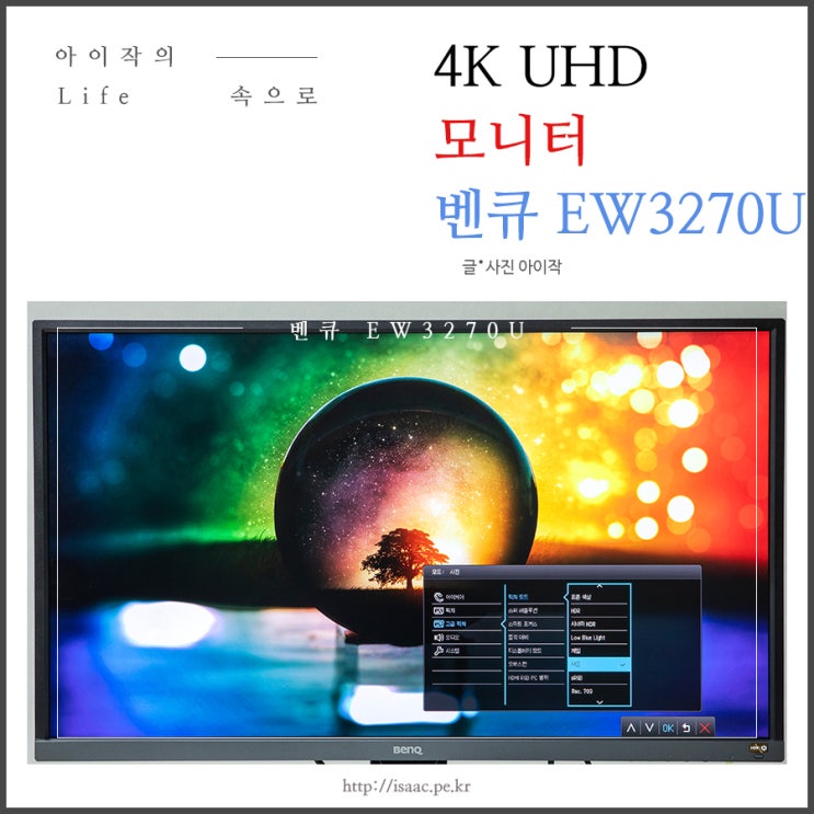 4K UHD 모니터로 더욱 선명한 벤큐 EW3270U : 네이버 블로그