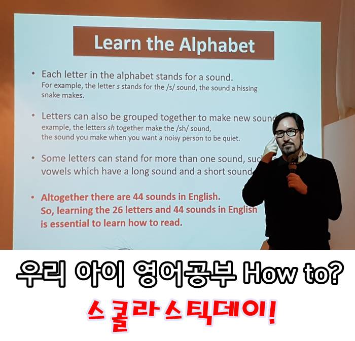 2018 스콜라스틱데이 꼭~필요했던 엄마표영어 점검시간!(Dr.Wiley Blevins / 강젬마 강의) : 네이버 블로그