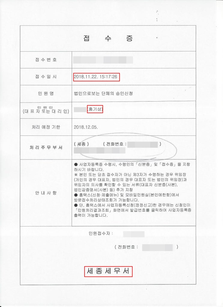 행정사 홍기상 고유번호증 발급 비영리단체 승인신청 접수세종세무서 네이버 블로그