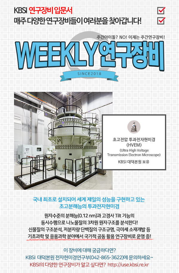 [KBSI 'WEEKLY 연구장비(35)'] 초고전압 투과전자현미경(HVEM) : 네이버 블로그