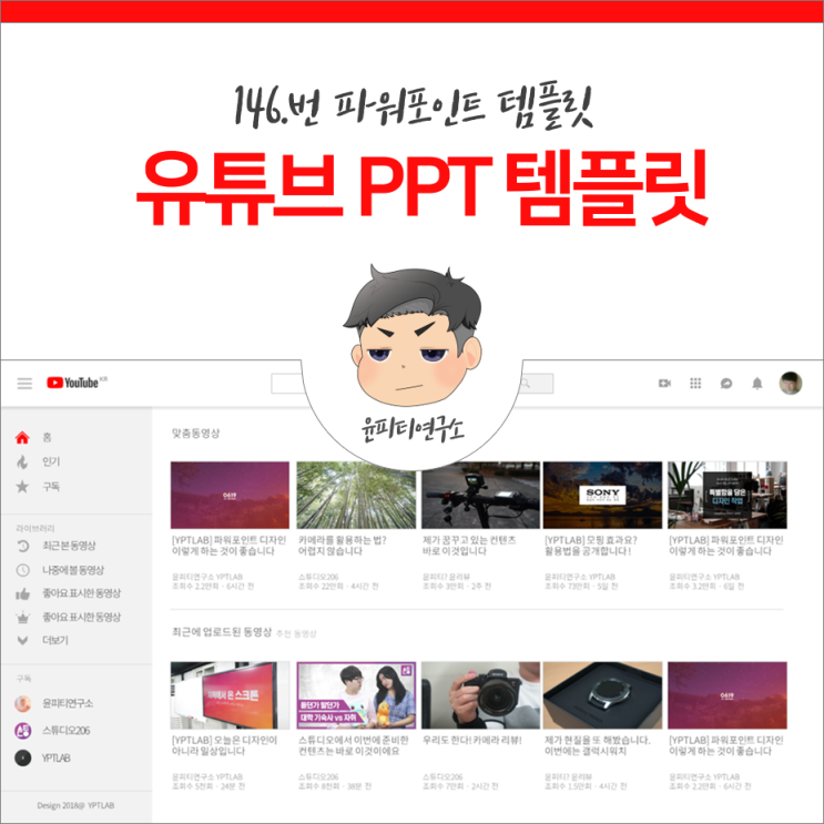 유튜브youtube 를 활용한 Ppt템플릿 디자인 네이버 블로그