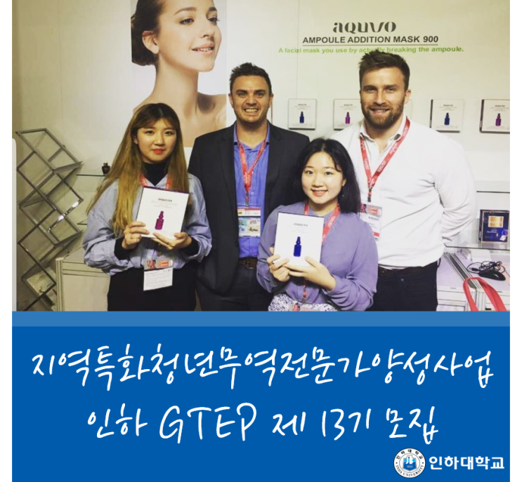 지역특화청년무역전문가양성사업(GTEP) 모집 : 네이버 블로그