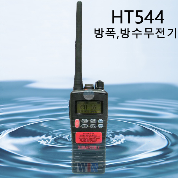 엔텔방수무전기 HT544/HT-544 (방수/방폭무전기)해상무전기,선박무전기,해경,해병,해군, 군부대 전용 무전기 : 네이버 블로그