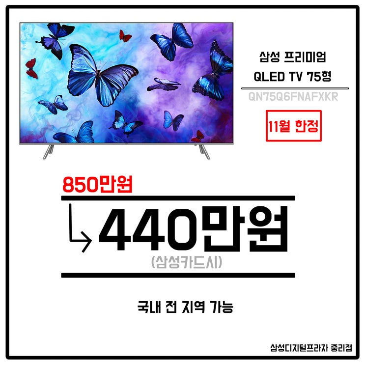 삼성 QLED 75인치 TV 추천 !! 한정 초특가 !! : 네이버 블로그