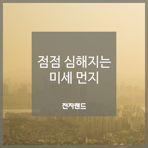 점점 심해지는 미세먼지 관련 질병과 예방법 알아보자 네이버 블로그