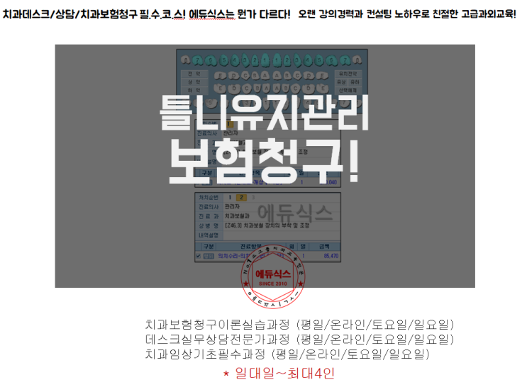 치과보험청구 틀니유지관리에듀식스치과세미나 네이버 블로그