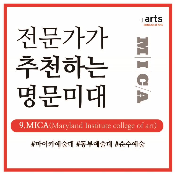 MICA (Maryland Institute College of Art) 학교 : 네이버 블로그